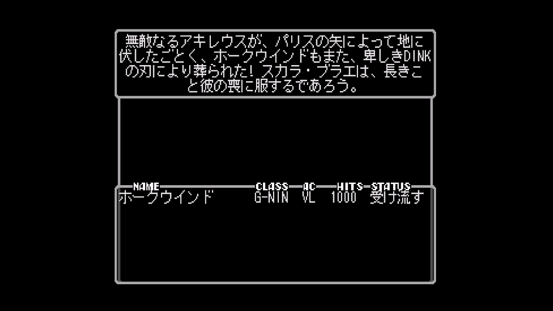 [Wizardry 4: Return of werdna] テキストベースの攻略概要 – Extrose による手記